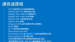 如何將現有 Web form 轉換到mvc | PPTX | Databases | Computer Software and Applications