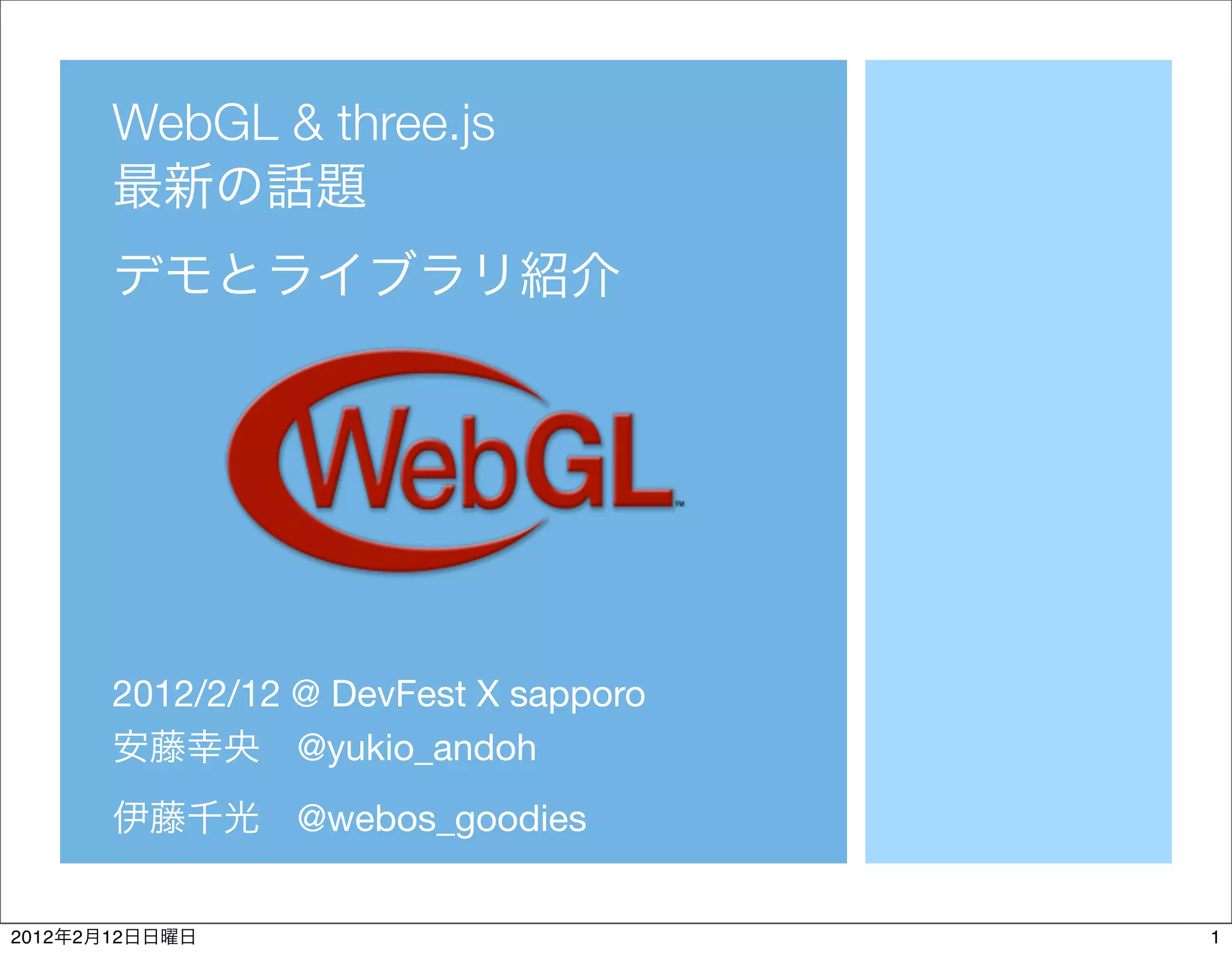 Dev Fest X (Sapporo) WebGL | PPT