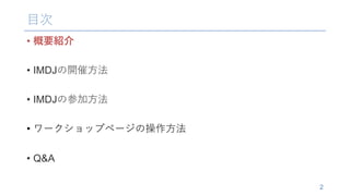 How to use IMDJ | PPT | Free Download