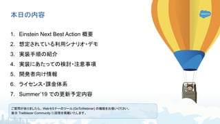 Einstein Next Best Action を試してみよう | PDF