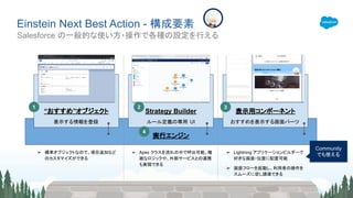 Einstein Next Best Action を試してみよう | PPT