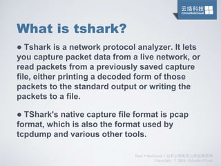 ChinaNetCloud Online Lecture：Something About Tshark | PPTX