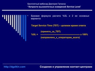 Хитрости высокоточных измерений Service Level. | PPT