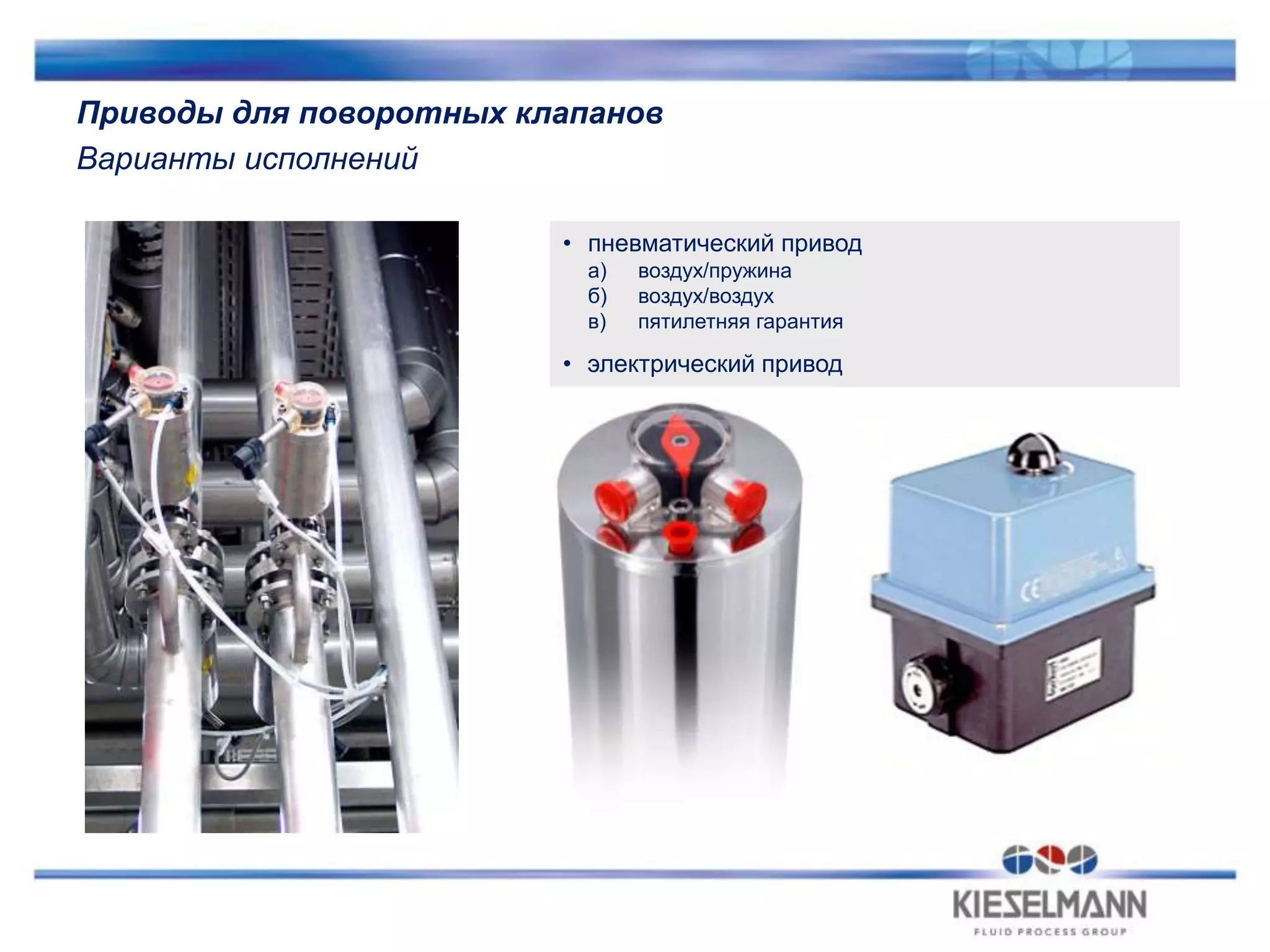 Kieselmann valve technology | PPTX