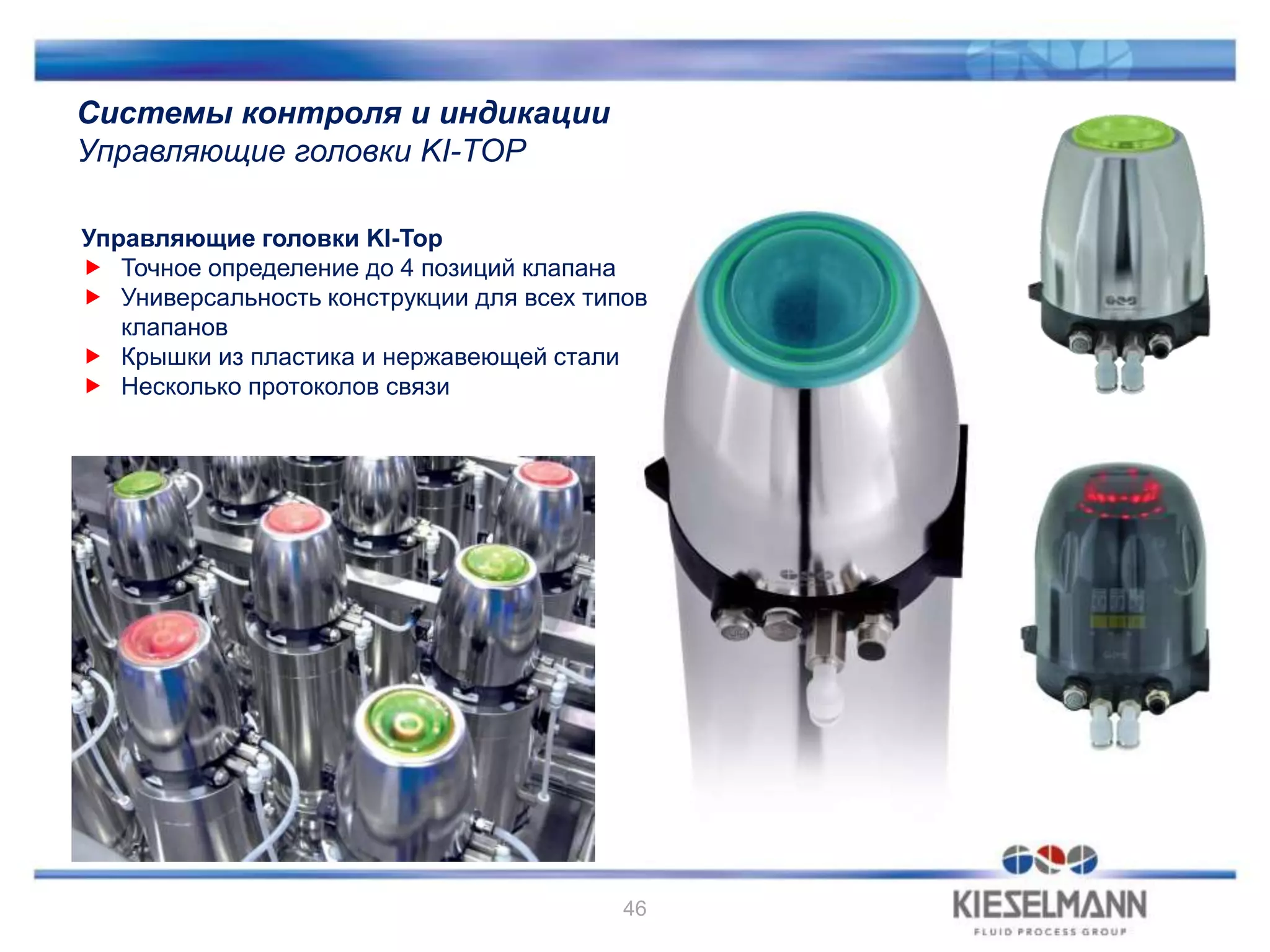 Kieselmann valve technology | PPTX