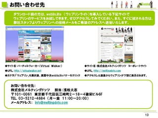 Weblin説明資料080911 | PDF