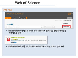 Web of science 이용 매뉴얼 | PDF
