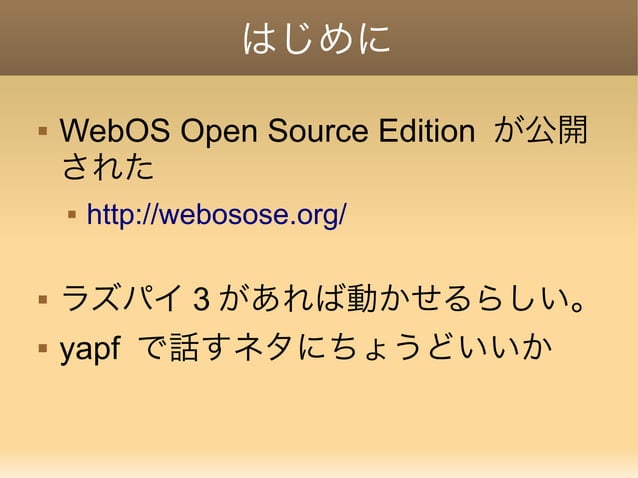 WebOS Open Source Edition を試してみた | PPT