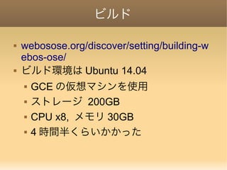 WebOS Open Source Edition を試してみた | PPT