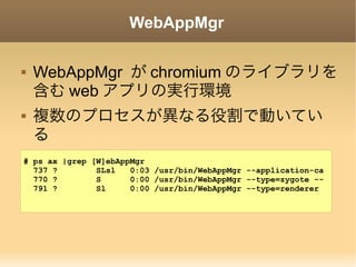 WebOS Open Source Edition を試してみた | PPT