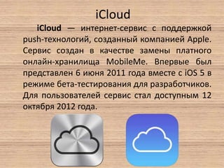 WebOS - iCloud | PPT