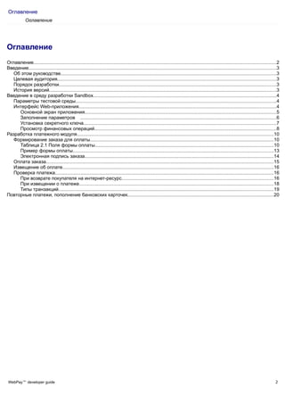 Web pay development guide | PDF | Web Development | Internet