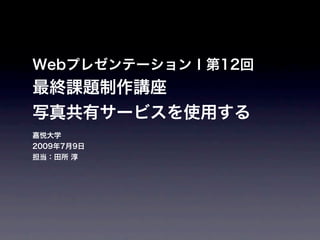 Web Presen1 0709 | PDF