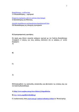 ΑΓΓΕΛΑΚΗΣ ΚΩΣΤΑΣ Webquest β΄λυκειου, εκφραση εκθεση, βιογραφια, κριτικη ...