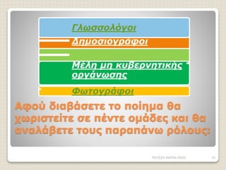λογοτεχνια β οταν πεθαίνει ένα παιδί Webquest | PPTX