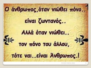 λογοτεχνια β οταν πεθαίνει ένα παιδί Webquest | PPTX