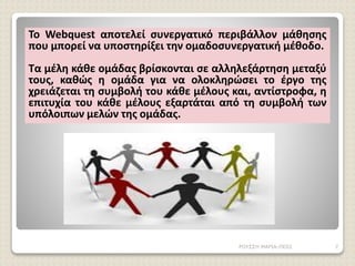 λογοτεχνια β οταν πεθαίνει ένα παιδί Webquest | PPTX