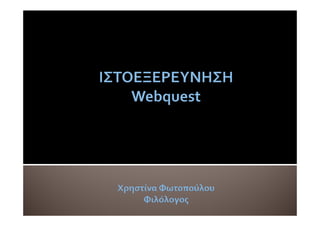 Webquest | PPT