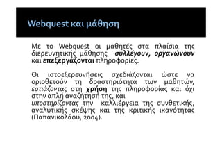 Webquest | PDF