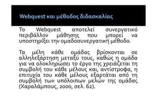 Webquest | PDF