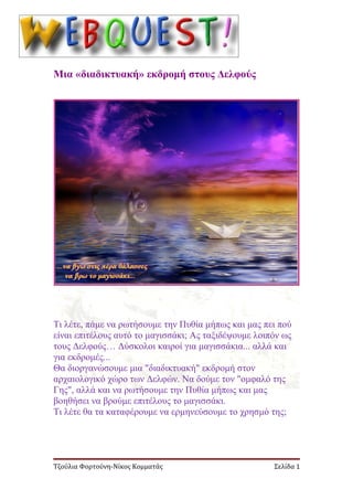 Webquest ergasia | DOC