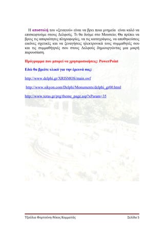 Webquest ergasia | DOC