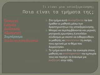 Ιστοεξερευνήσεις (Webquests) | PDF