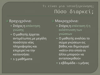 Ιστοεξερευνήσεις (Webquests) | PDF