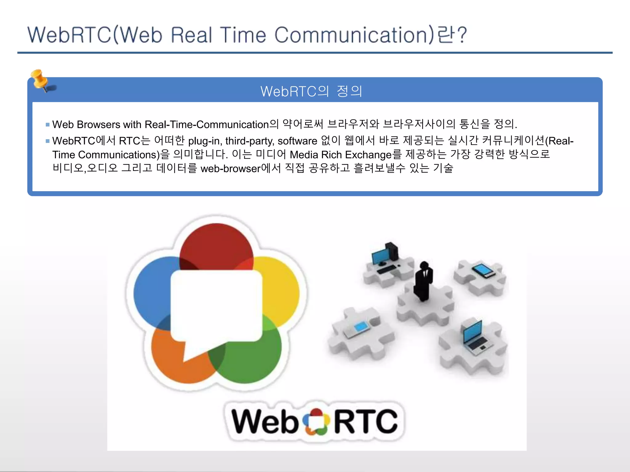 An Introduction to WebRTC | PPT