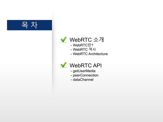 An Introduction to WebRTC | PPT