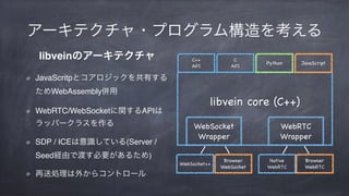C++からWebRTC (DataChannel)を利用する | PPT