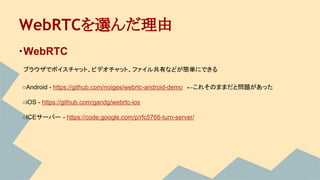 スマホ(Android・iPhone)でWebRTC | PDF | Web Development | Internet