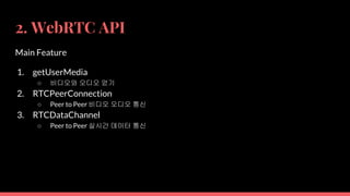 w3c 2017 - WebRTC 기술 back to basic 발표자료 | PPT