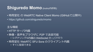 WebRTC と Native とそれから、それから。 | PPT