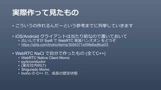 WebRTC と Native とそれから、それから。 | PPT