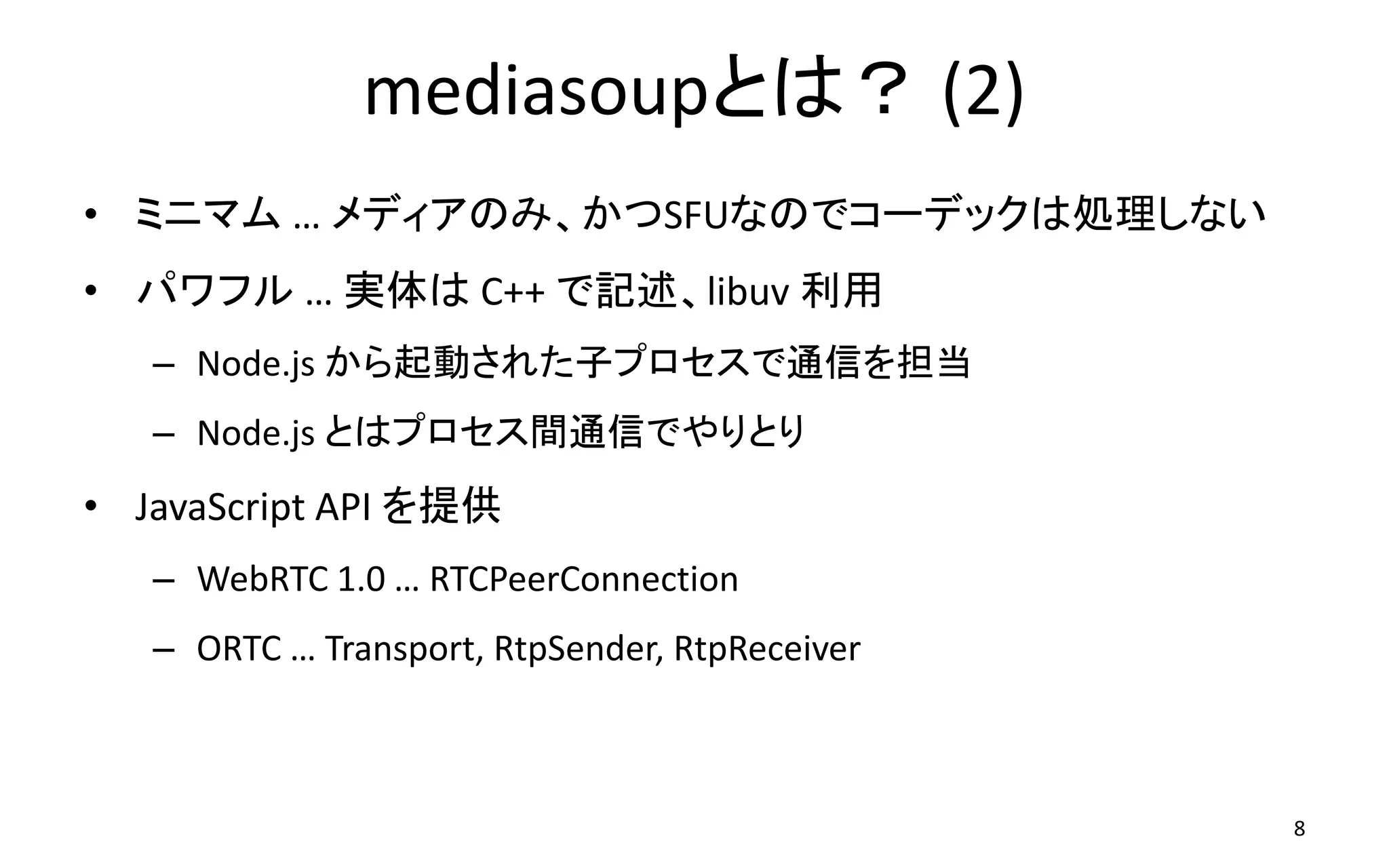 WebRTC SFU mediasoup sample | PPTX