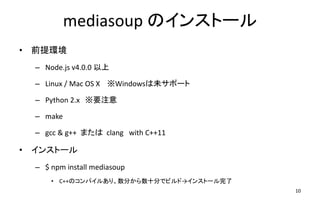 WebRTC SFU mediasoup sample | PPTX