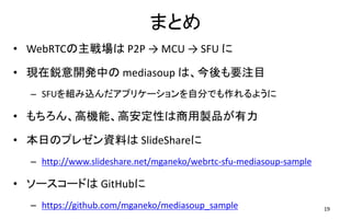WebRTC SFU mediasoup sample | PPTX