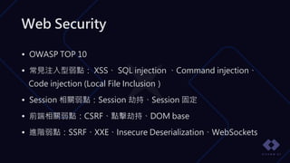 SITCON2021 Web Security 領航之路 | PDF