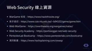 SITCON2021 Web Security 領航之路 | PDF