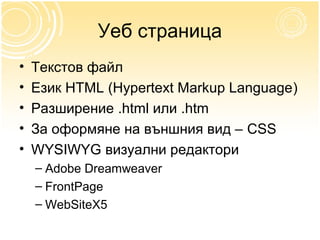 Web site building | PPT