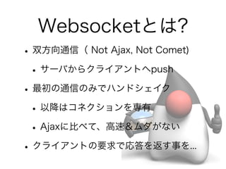 GlassFishとJavascriptで始めるWebsocket | KEY | Web Development | Internet