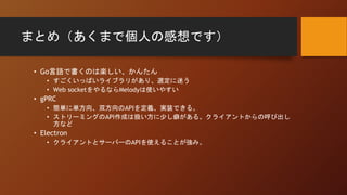 Web socket and gRPC | PPT
