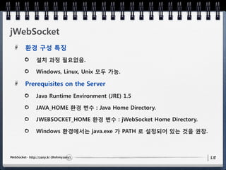 HTML5 WebSocket 발표 자료 | PDF