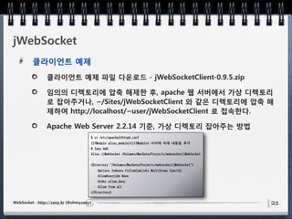 HTML5 WebSocket 발표 자료 | PDF