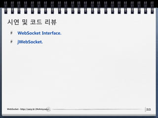 HTML5 WebSocket 발표 자료 | PPT