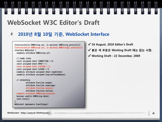 HTML5 WebSocket 발표 자료 | PDF