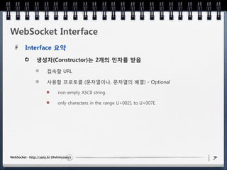 HTML5 WebSocket 발표 자료 | PDF