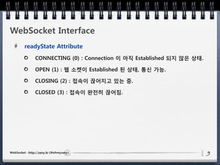 HTML5 WebSocket 발표 자료 | PDF
