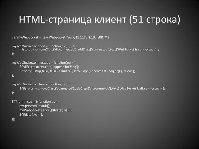 WebSockets в Twisted | PPT
